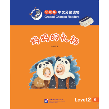 礼物肖宁遥北京语言大学出版社有限公司9787561945858 外语学习书籍