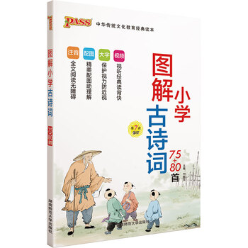【】2022国学经典--图解小学古诗词（75+80首）幼儿园早教启蒙教育少儿科普绿卡图书