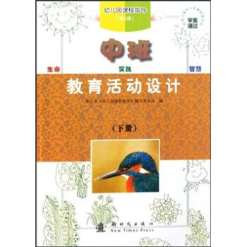 教育活动设计  下册【正版图书】