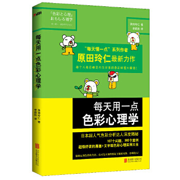 每天用一点色彩心理学【正版图书】