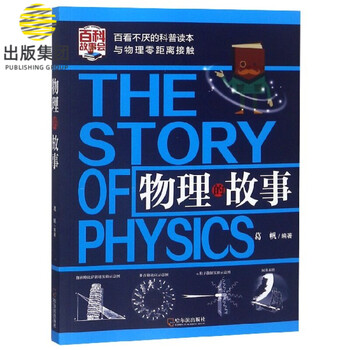 物理的故事