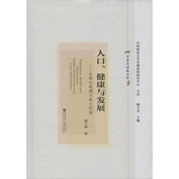 人口、健康与发展