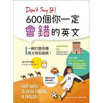 现货正版 原版进口图书 Don’t Say It! 600个你一定会错的英文 18[寂天]