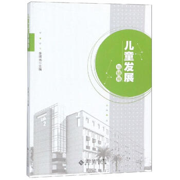 儿童发展与辅导