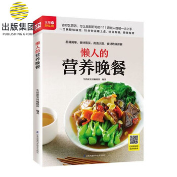懒人的营养晚餐