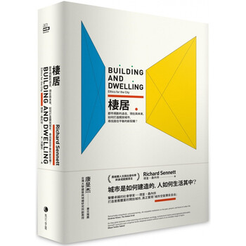 现货正版 原版进口书 理查．桑内特《栖居：都市规划的过去、现在与未来，如何打造开放城市，寻找居住平衡
