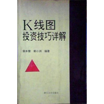 k线图投资技巧详解 【正版书】