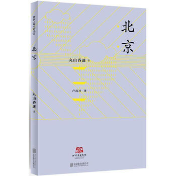 包邮：北京 历史 北京地方史  图书