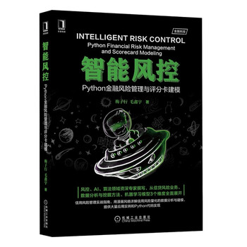 支付方法论 智能风控(入门)