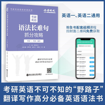 考研英语语法长难句抓分攻略