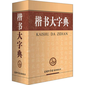 楷书大字典 刘学武主编