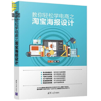 教你轻松学电商之淘宝海报设计