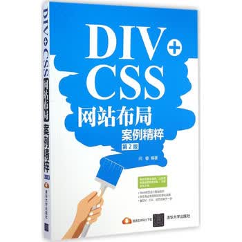 DIV+CSS网站布局案例精粹(第2版)
