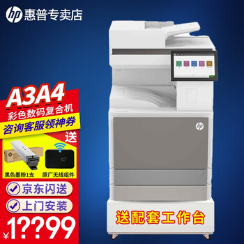 惠普（HP） 打印机78523dn 78223dn A3A4彩色激光复合机打印复印扫描一体机大型办公 E78523dn(E78223dn升级款) 官方标配双层纸盒+无线WIFI功能【图片 价格 ...