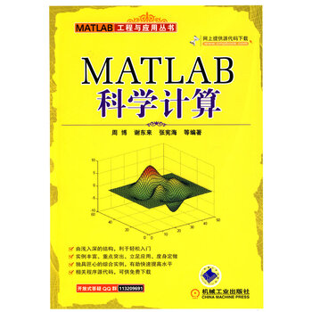 MATLAB科学计算【正版图书】