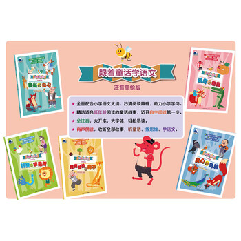 自私的白马(注音美绘版)