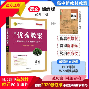 高中新教材教案高中优秀教案语文必修下册