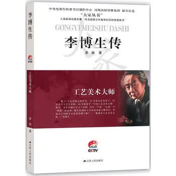 工艺美术大师 黄娜  作 书籍