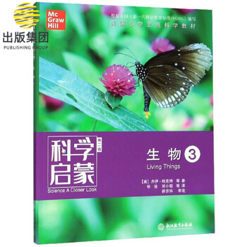 生物(3第2版)/科学启蒙