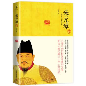 朱元璋传