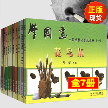学国画【七册套装】中国画技法普及教材花鸟集山水集动物集草虫荷花花果山水画焦墨写生表现技法 写意画法