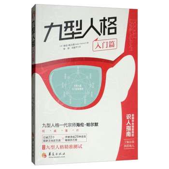 九型人格 九型人格·入门篇