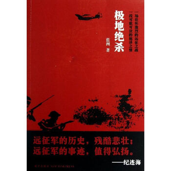 极地绝杀 蓝洲  书籍