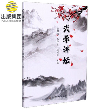 武学讲坛