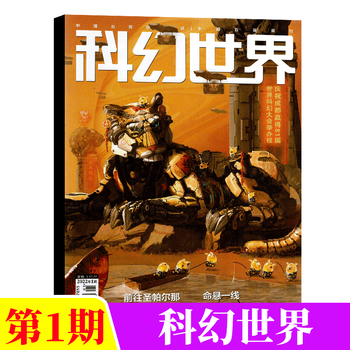 科幻世界杂志 2022年1月