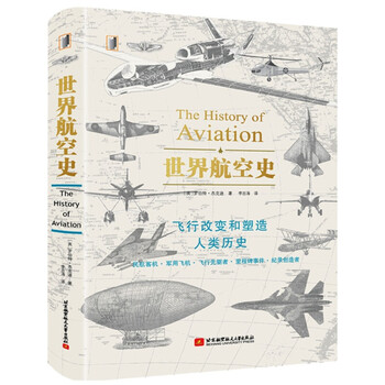 世界航空史 世界航空史
