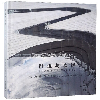 静谧与欢悦 张唐景观（2009-2018）