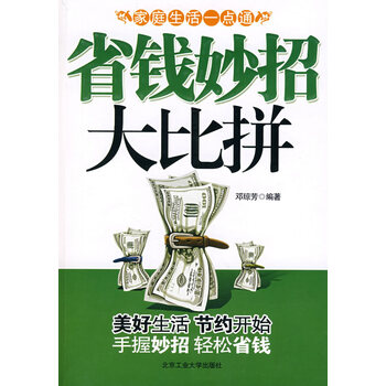 省钱妙招大比拼