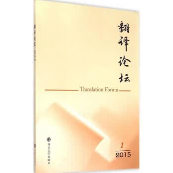 翻译论坛2015.1