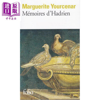 玛格丽特 尤瑟纳尔 哈德良回忆录 豆瓣高分 法文原版 Memoires d Hadrien Marguerite Yourcenar