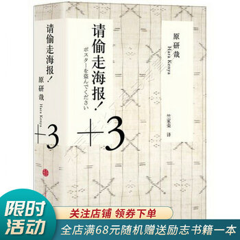 请偷走海报+3