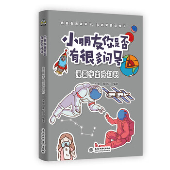 漫画宇宙冷知识/小朋友你是否有很多问号