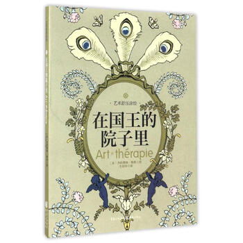 在国王的院子里法杰拉德林梅奥
