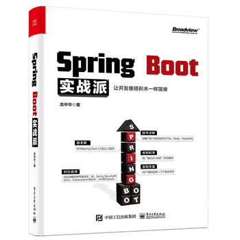 Spring Boot实战派(博文视点出品)