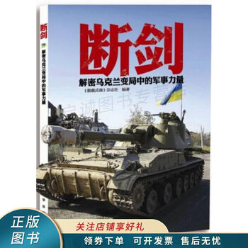 断剑解密乌克兰变局中的军事力量