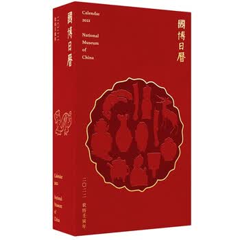 樊登讲论语日历2022（每日一金句，用论语智慧解决生活烦恼） 国博日历2022年