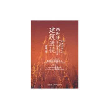 西班牙建筑透视