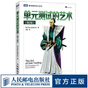 图灵教育 单元测试的艺术(第2版)