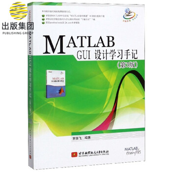 MATLAB GUI设计学习手记(第3版)