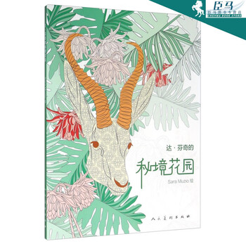 达·芬奇的秘境花园