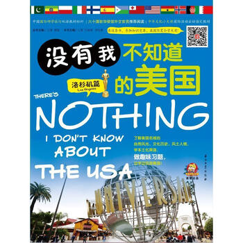 包邮：洛杉矶篇-没有我不知道的美国 外语学习   图书