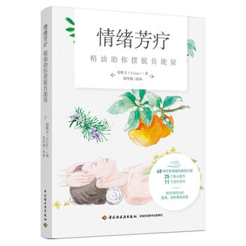 情绪芳疗：精油助你摆脱负能量时尚/美妆  图书