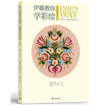 包邮：伊娜教你学彩绘 初级 绘画   图书