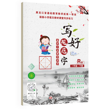 写好规范字菱形十字格一年级（下册）人教版课本同步生字描红本 小学生一年级字帖