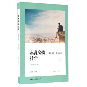 读者文摘精华:原创励志版:我还有梦，梦在远方 沐小朵 9787563949373 北京工业大学出版社