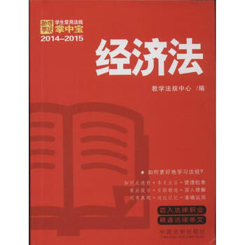 经济法(8) 教学法规中心 书籍